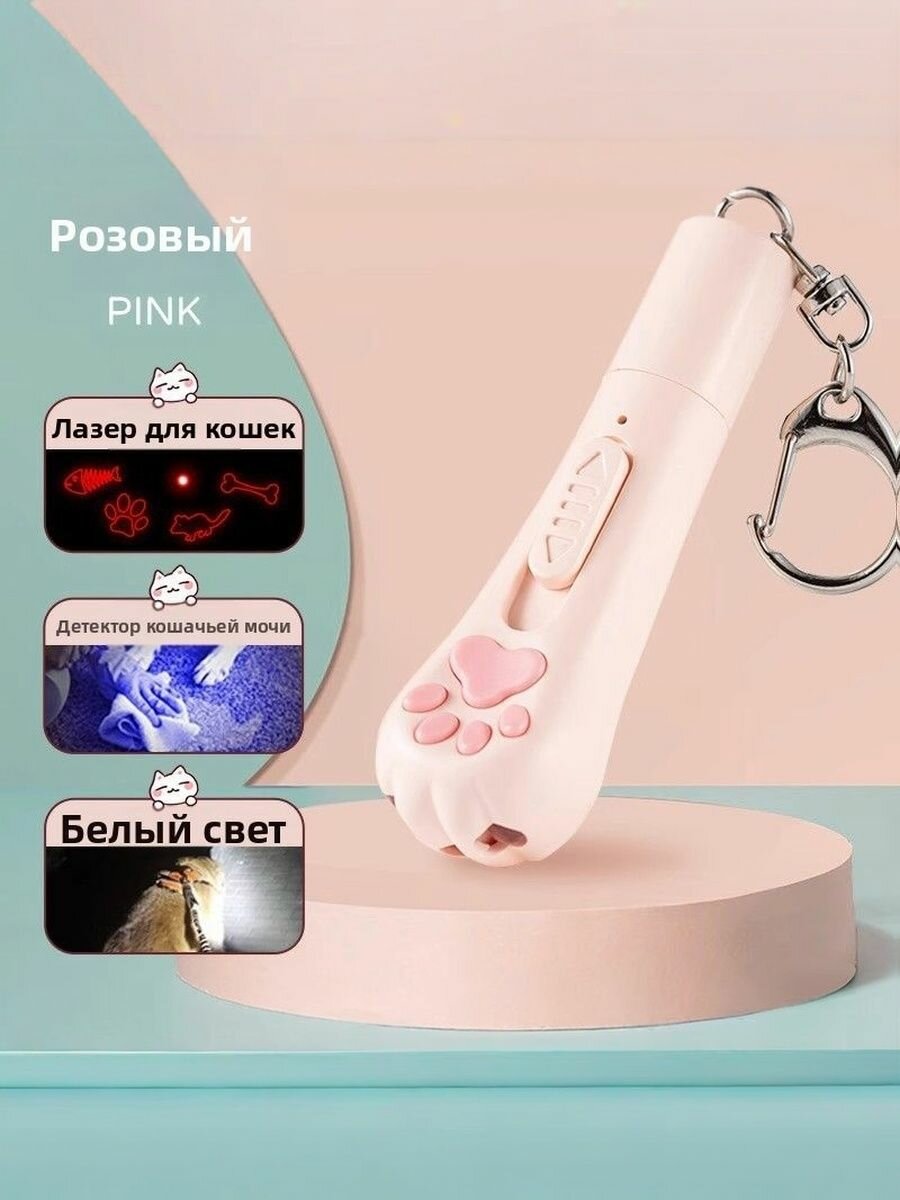 Умная игрушка для кошек 3-в-1 лазер, УФ-лампа, белый фонарь, 5 узоров, USB