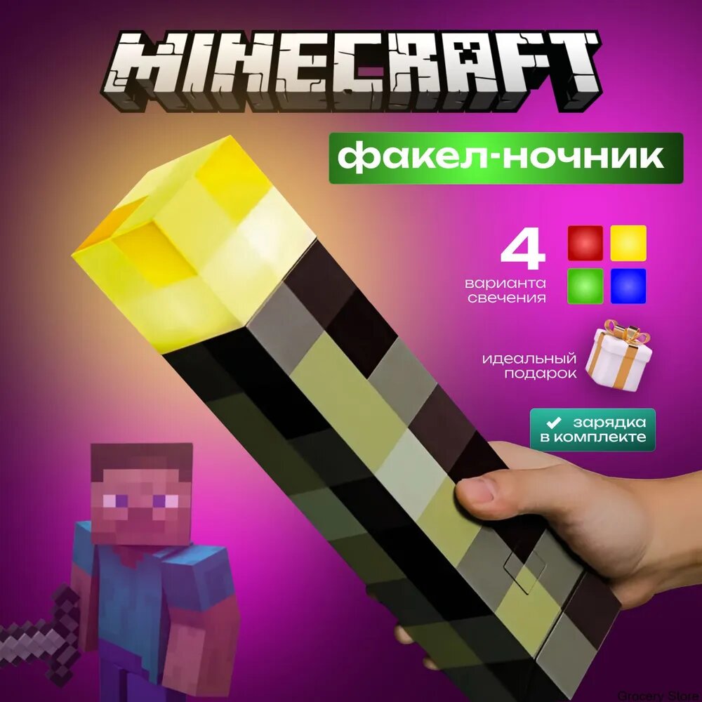 Ночник Minecraft Факел - ночник для детей и подростков, 4 режима свечения, с зарядкой в комплекте