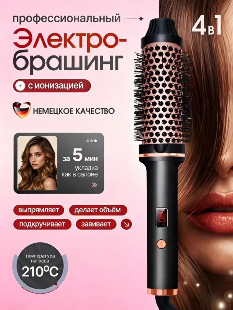 Фен для волос Электробрашинг мультистайлер 3 в 1 для укладки волос, 1400 Вт, черный, 364х262х144