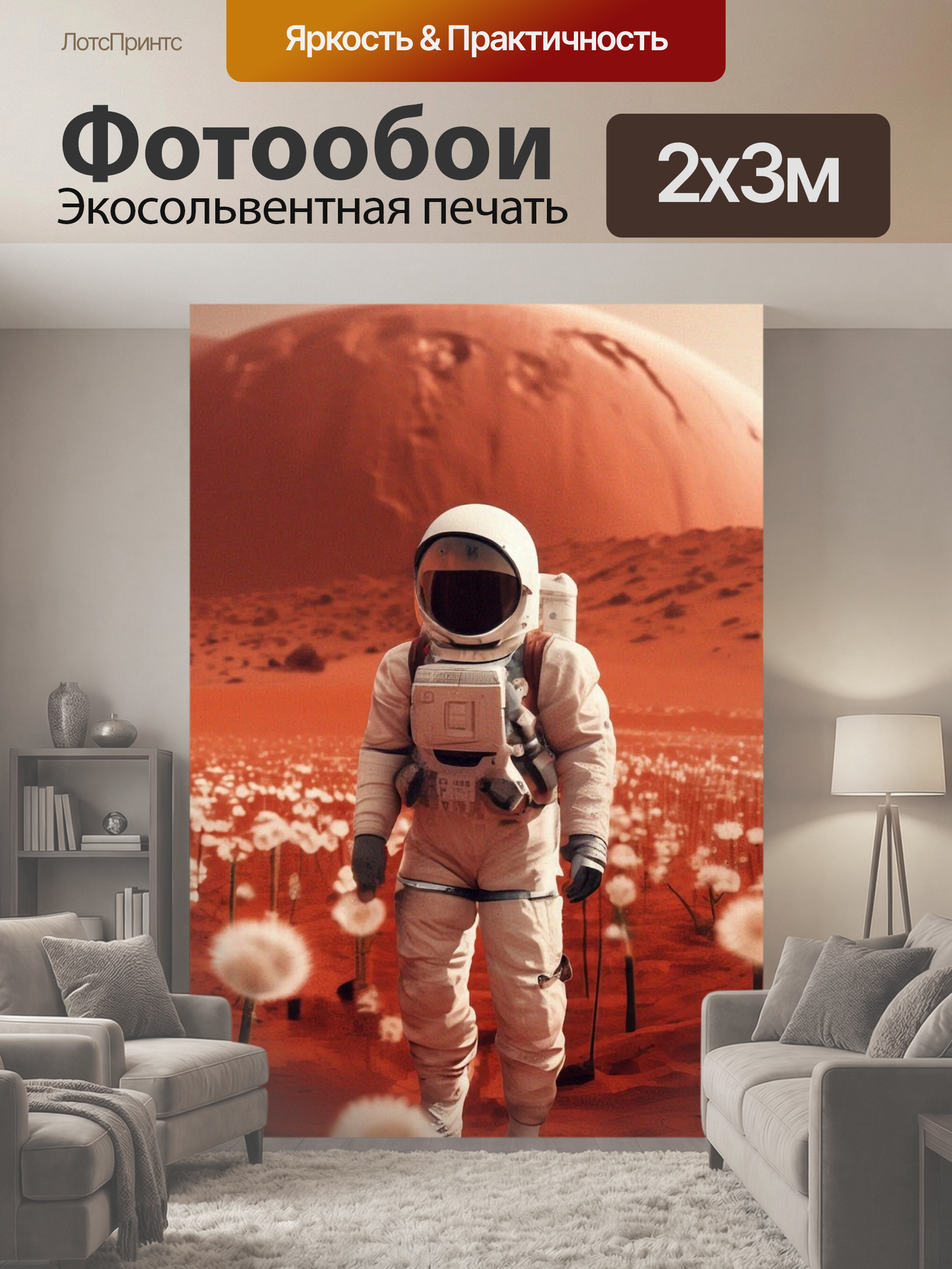 Фотообои "Луна, космос , космонавт Космонавт Космос" 200x300 см. экосольвентная печать