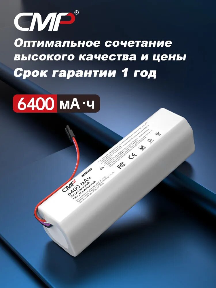 (Батарейные элементы LG)CMP Аккумулятор P2150-4S2P-XWDLS / P2008-4S2P-MMBK для роботов-пылесосов Roidmi EVE Max Dreame L10/D10/D9/ STYTJ05ZHM Mijia B101CN B105CN 6400 mAh