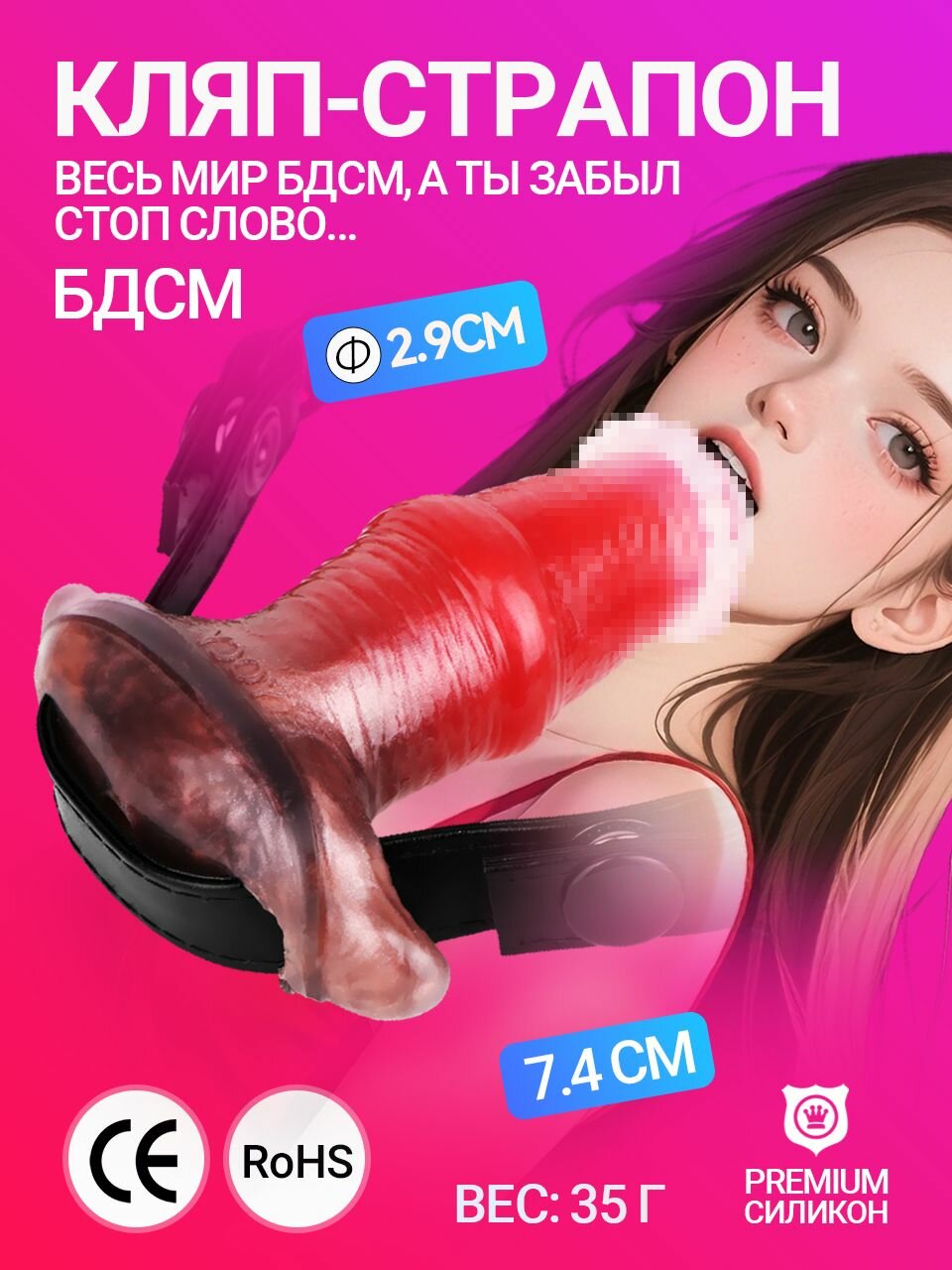 Носимый фантазийный фаллоимитатор / Кляп страпон / Кляп БДСМ