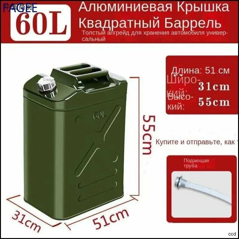 Канистра для ГСМ, 60 л