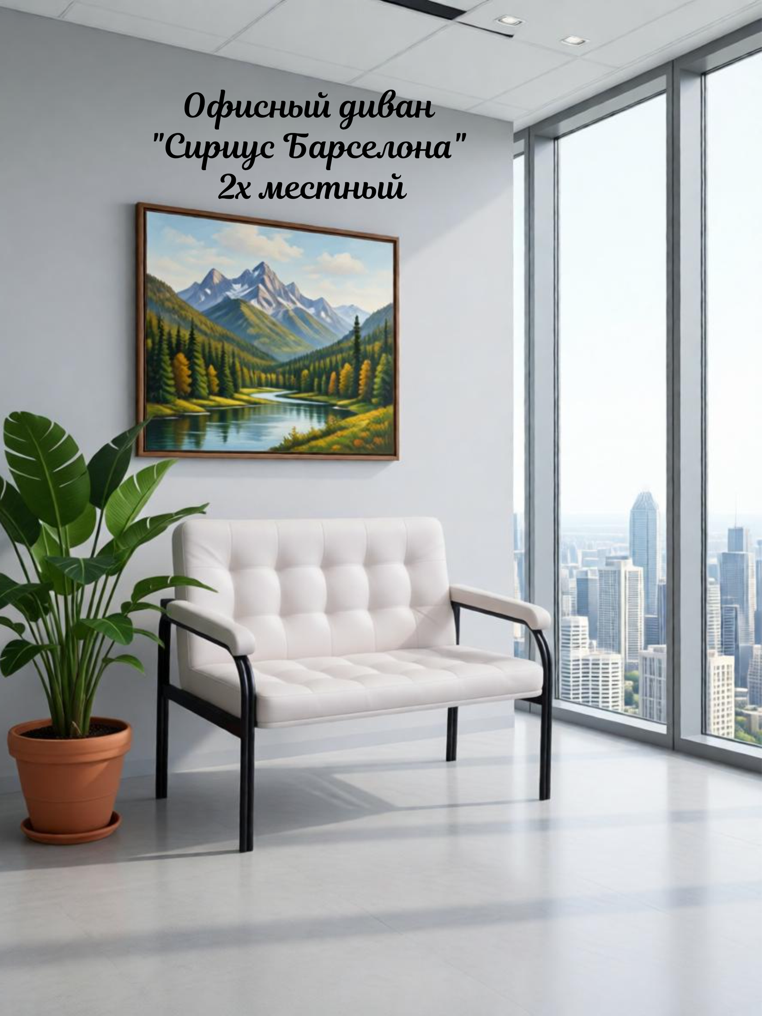 Диван офисный, "Сириус Барселона", 2х, экокожа бежевая, стальной разборный каркас. На кухню, на дачу, в прихожую.