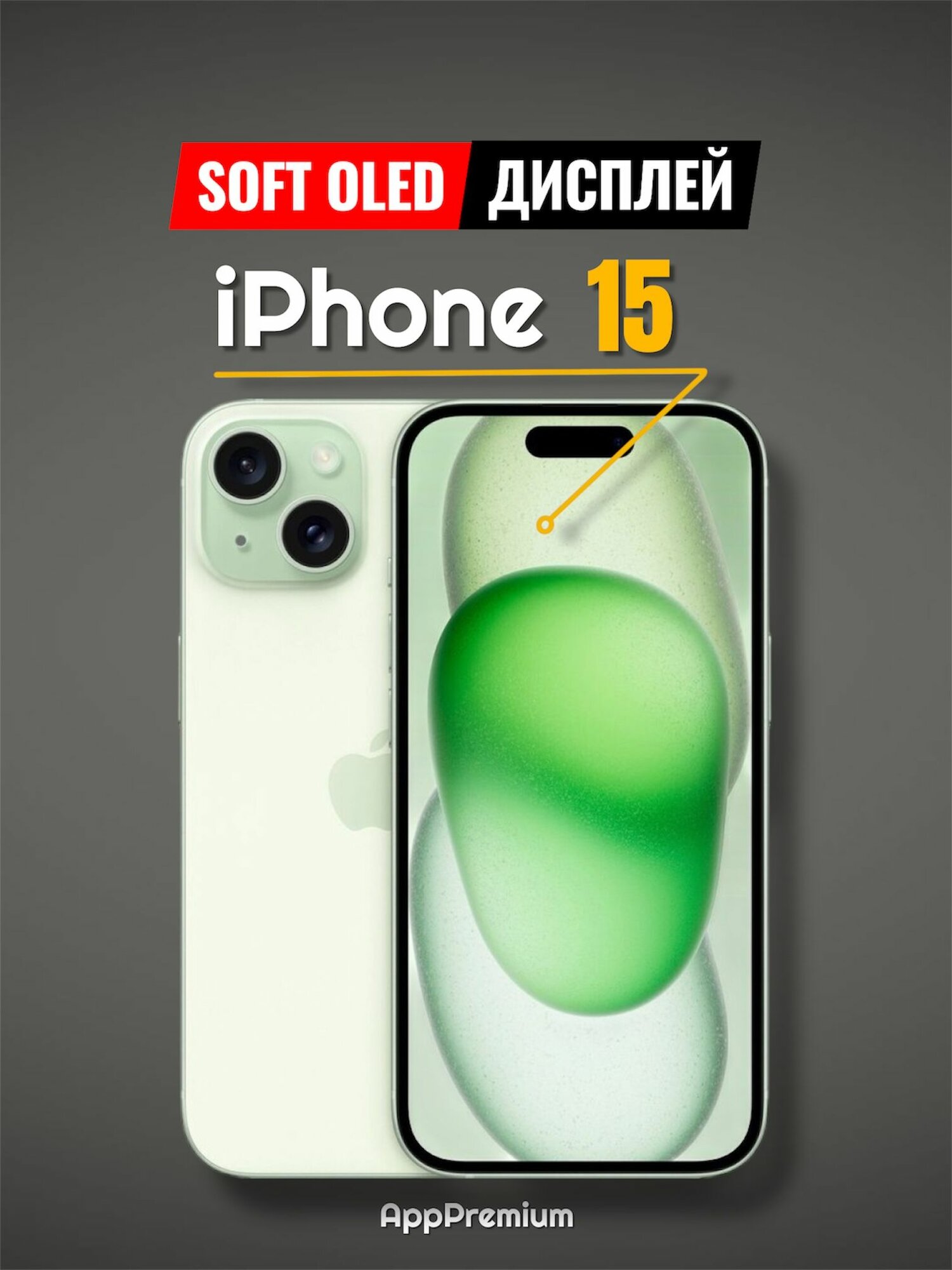 Дисплей для Apple iPhone 15 / Экран на Айфон 15 (Soft OLED) тонкие рамки