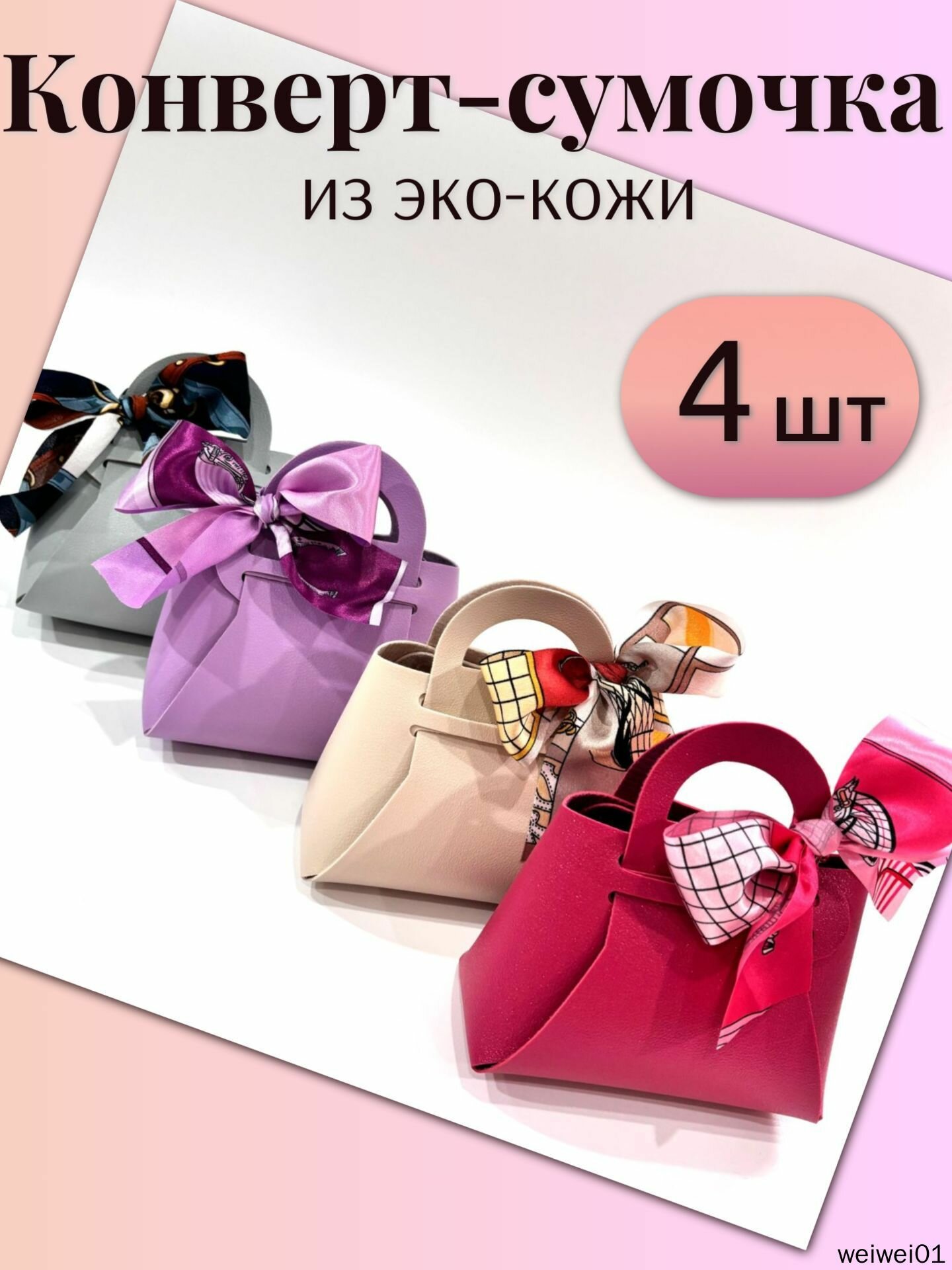 Конверт для денег