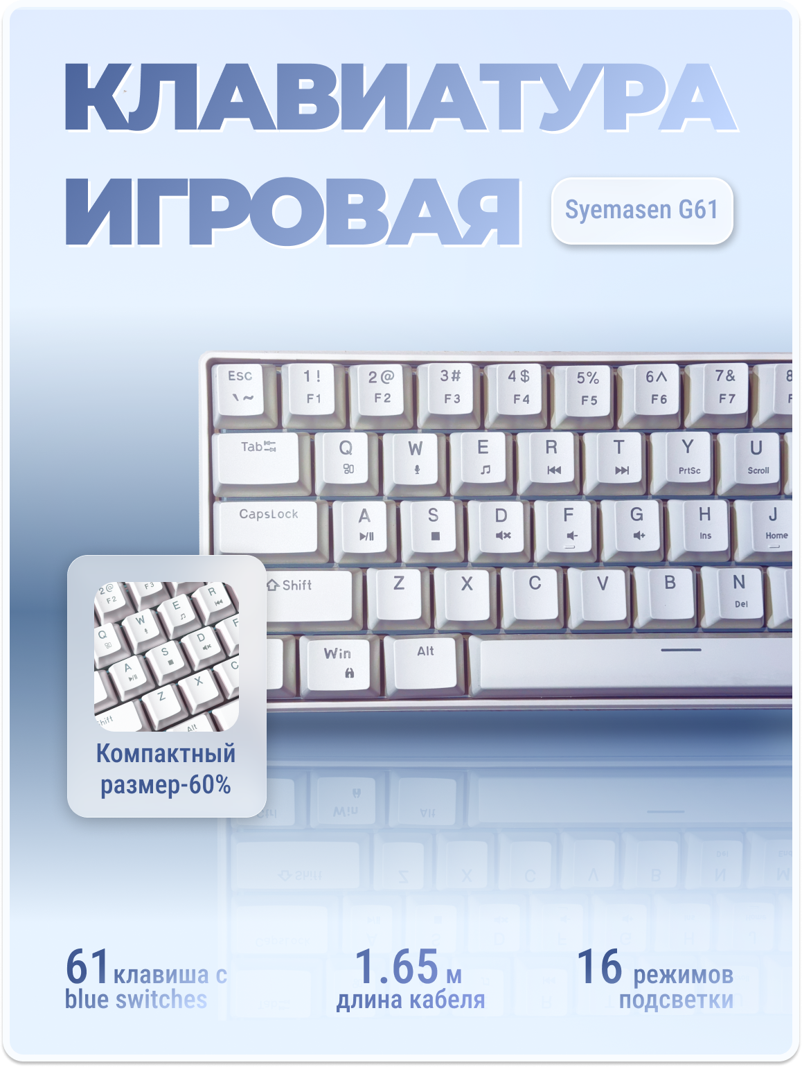 Игровая Механическая Клавиатура Syemasen G61 | Blue Switch | Проводная | Hot-Swap | с RGB подсветкой