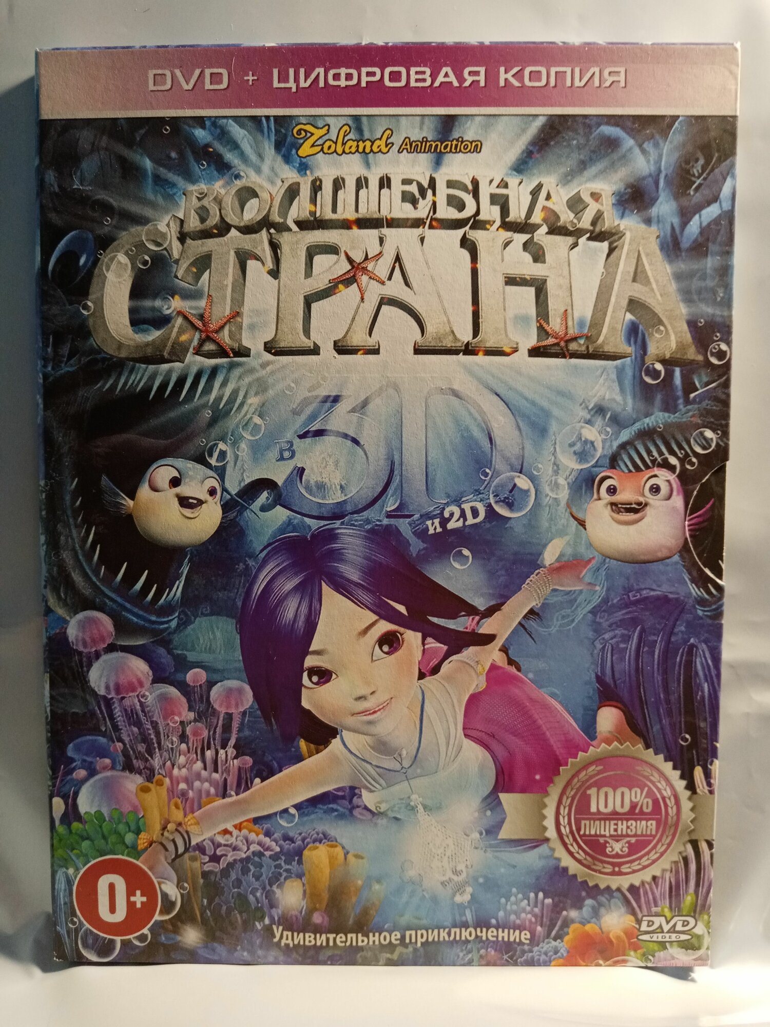 Волшебная Страна