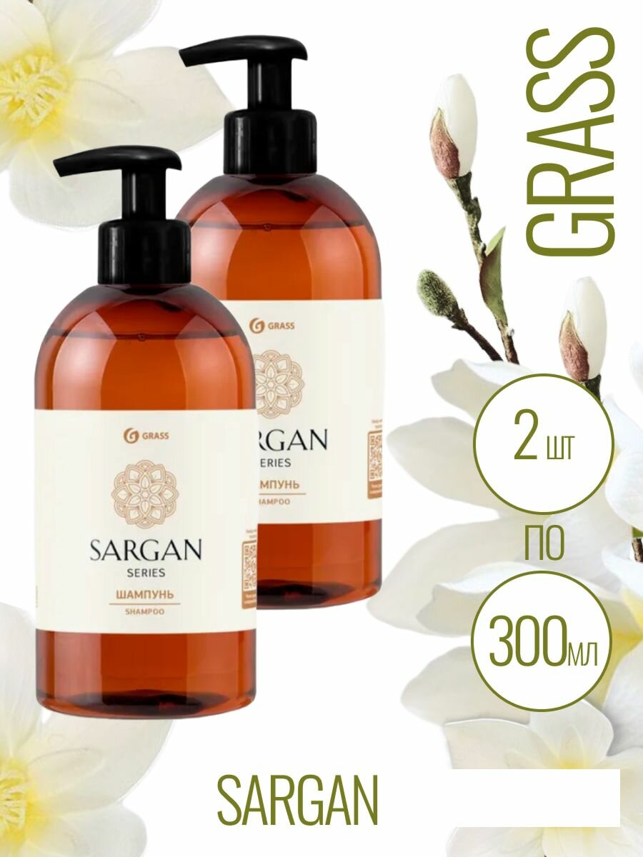 Grass Шампунь для волос Sargan 300мл 2шт