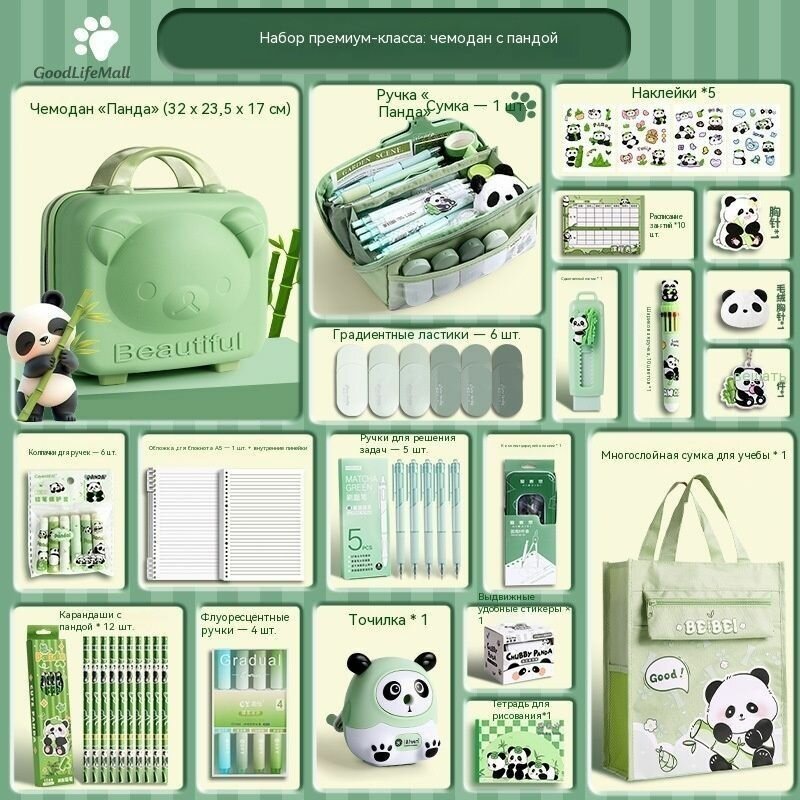 Подарочный набор канцтоваров для первоклассника Панда все необходимое для учебы в 1 классе