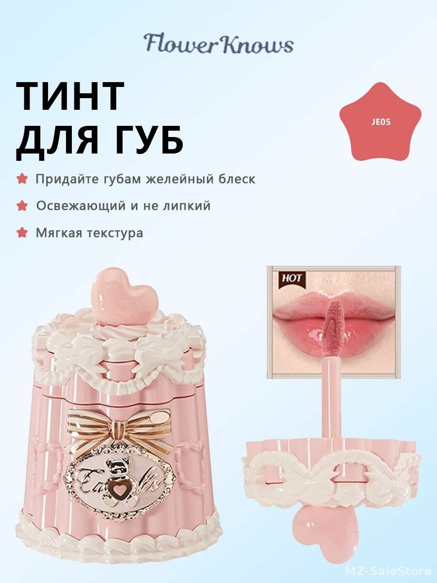 Эксклюзивный тинт Flower Knows JE05 Cake Dress с дизайном Sweetheart Bear