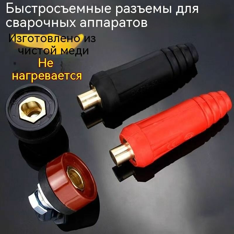 Кабельный разъем для сварочного аппарата SKR (штекер) 10-25, чёрный