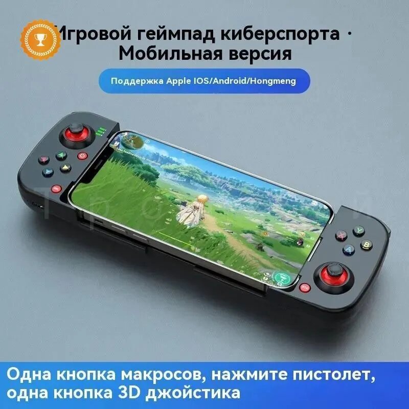 GM Выдвижной беспроводной геймпад D3 BT 5,0 для устройств Android IOS