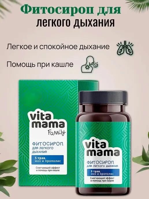 Фитосироп для легкого дыхания, 95 мл