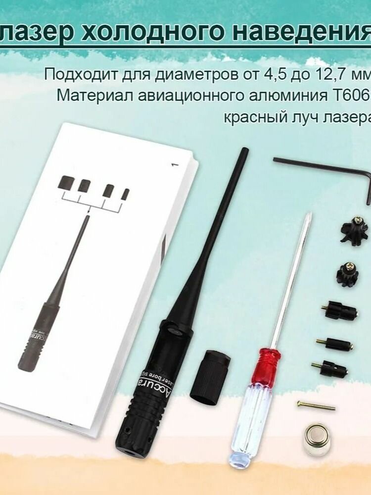 Лазерная указка