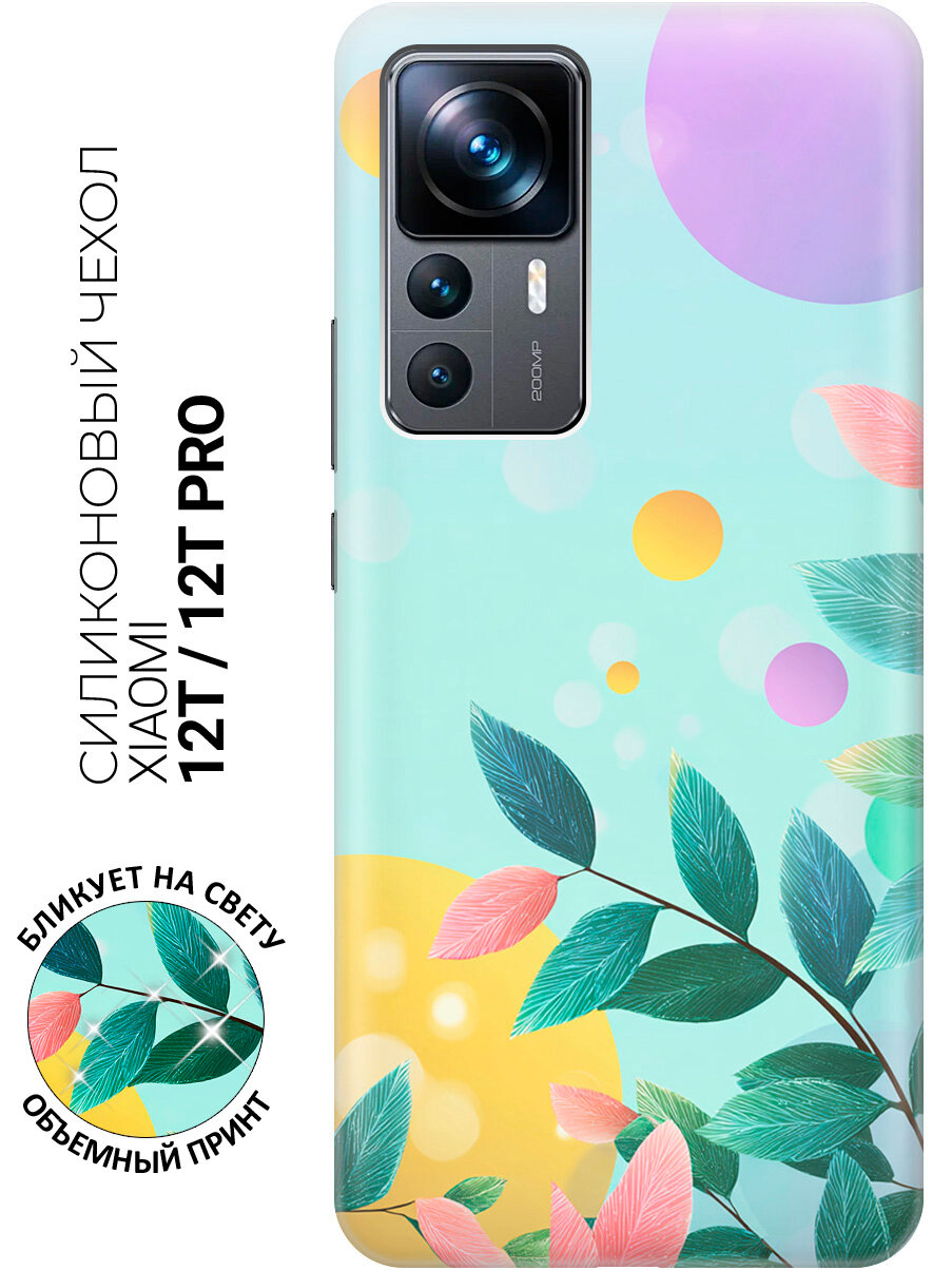 Силиконовый чехол на Xiaomi 12T / 12T Pro с принтом "Зелень над бирюзой"