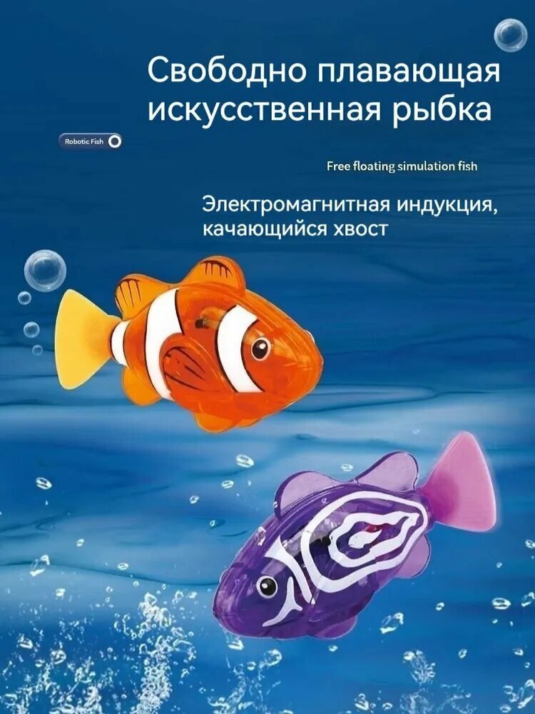 Детские игрушки для купания, аквариумы для рыбок, которые светятся и плавают