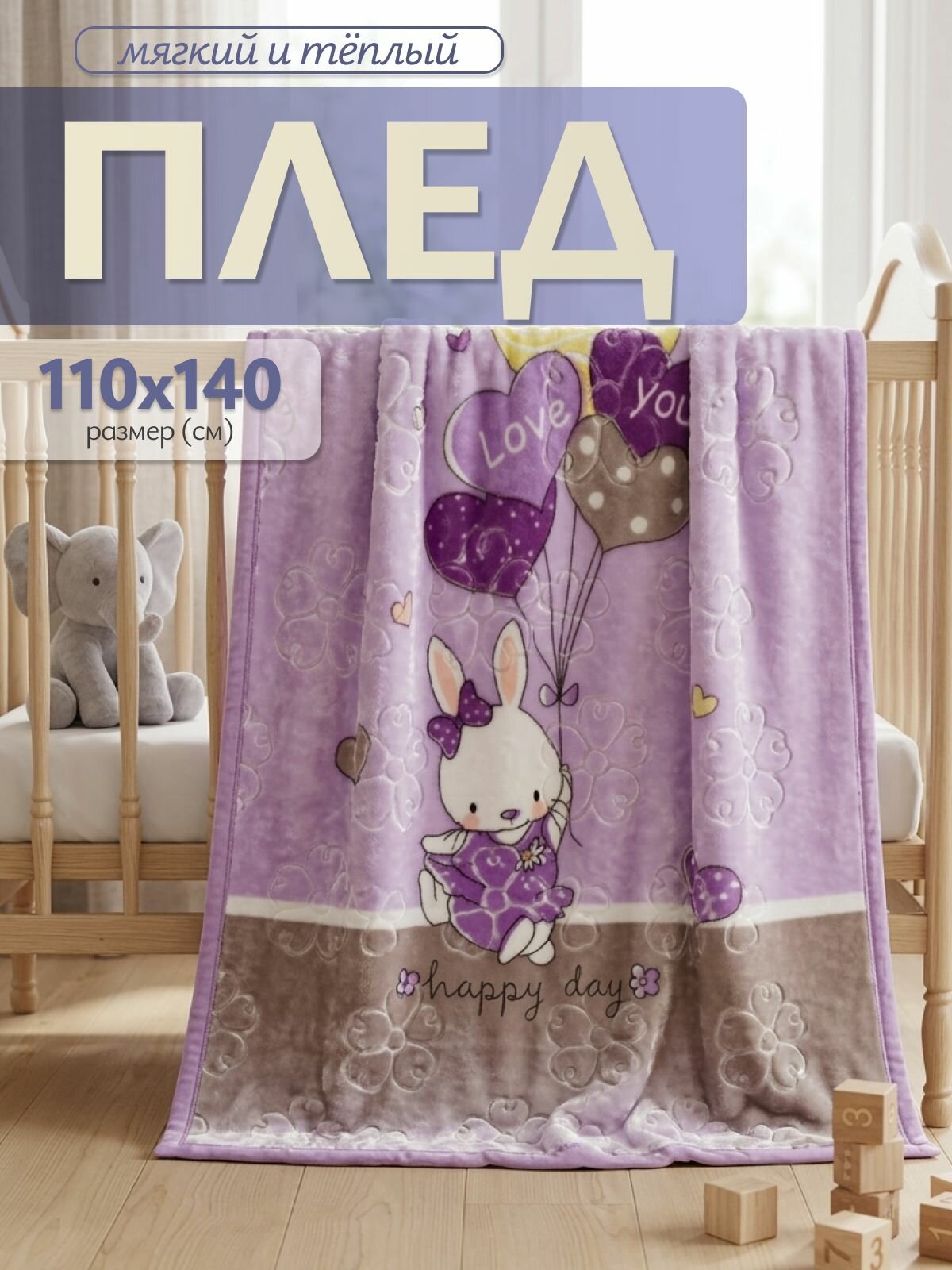 Детский плед двусторонний тёплый детский размер покрывало 110*140 7Я Китай 1649729 CARASSI