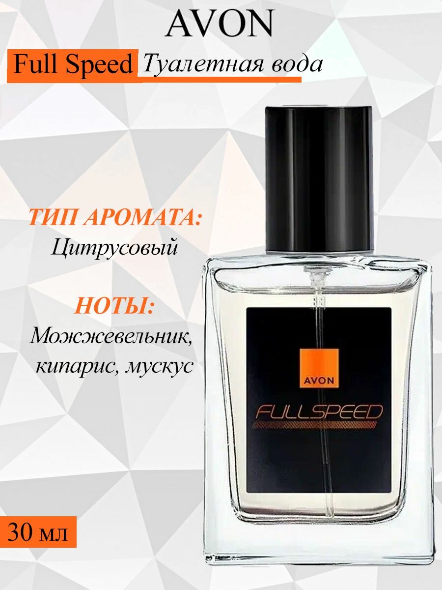 AVON/Эйвон Туалетная вода мужская Full Speed (Фулл Спид), 30мл