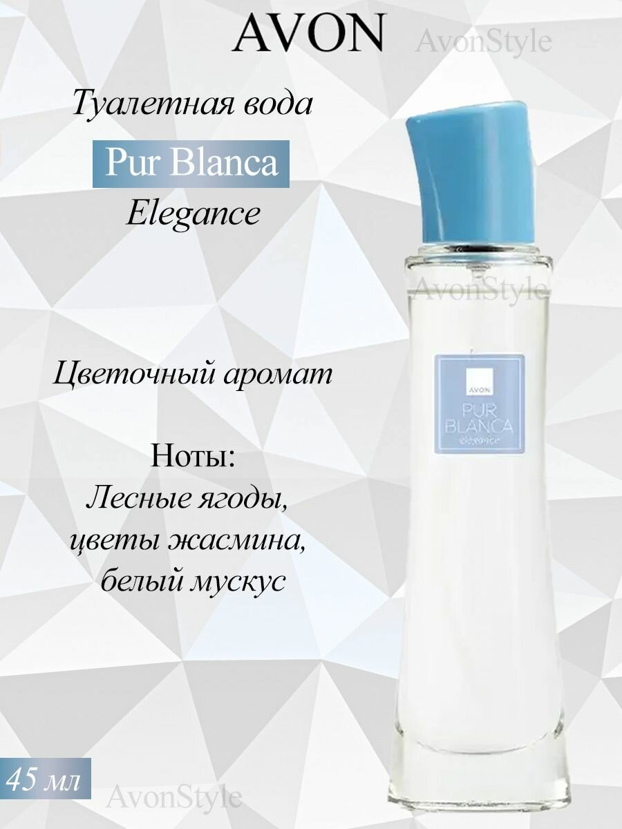AVON/Эйвон Туалетная вода женская Pur Blanca Elegance 45мл (Пур Бланка Элеганс)