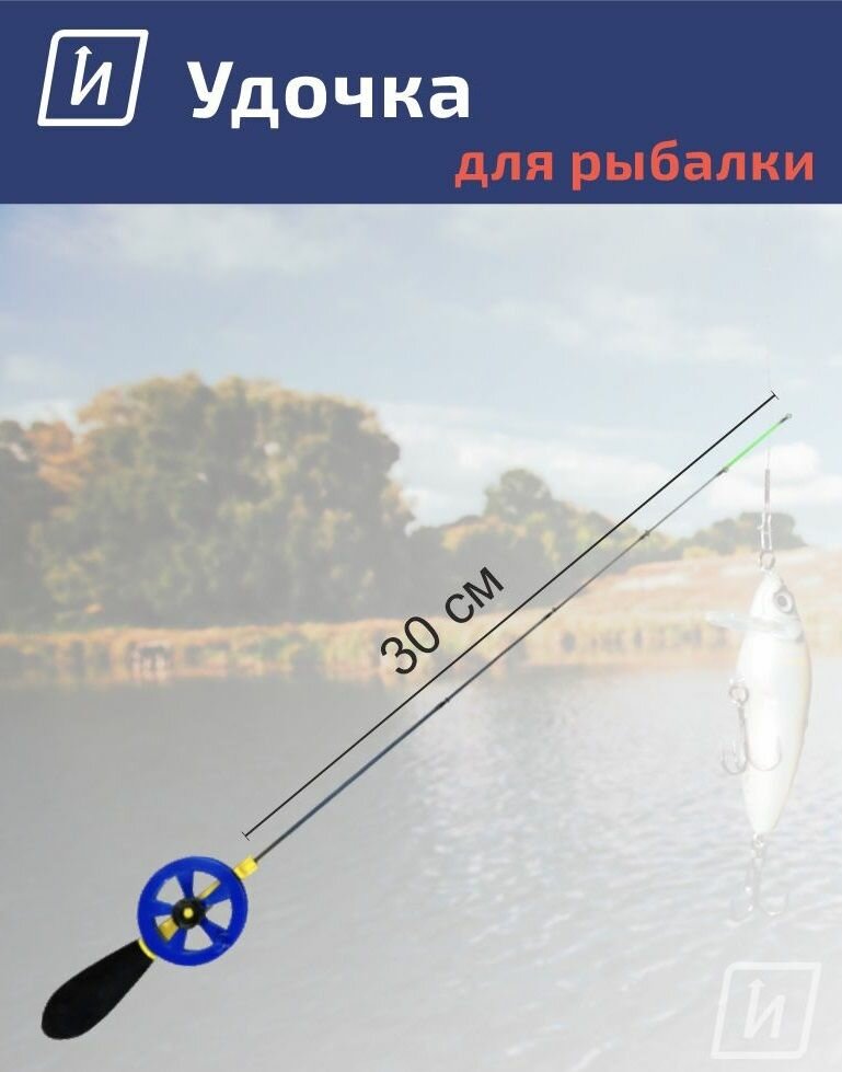 Удочка зимняя PERCH 30см 6-15гр для блеснения неопреновая ручка