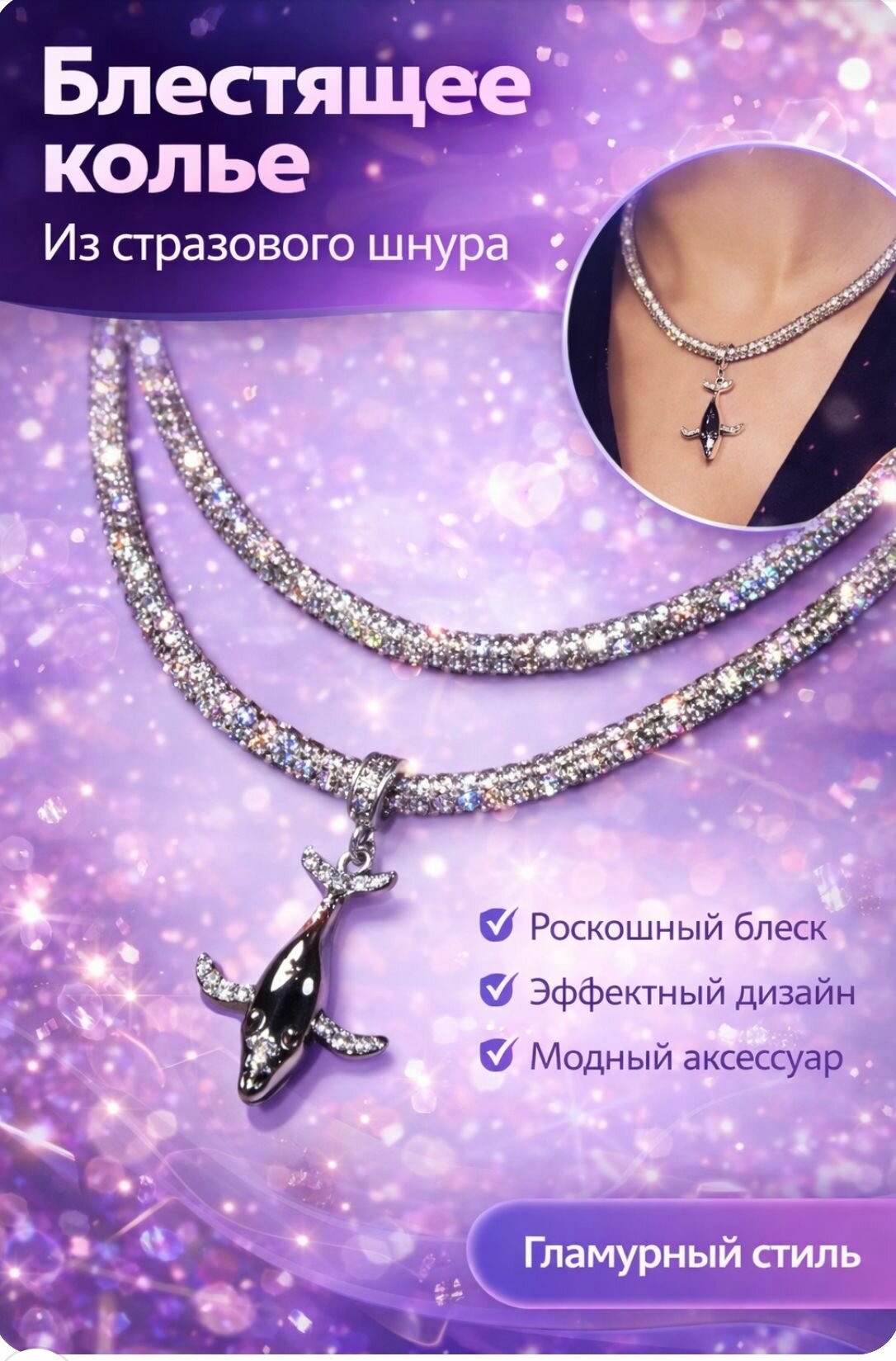 Колье