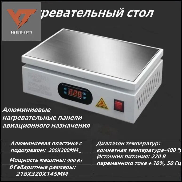 Нагревательный стол 200x300mm плита из авиационного алюминия Высокоточный электронный контроль температуры равномерный нагрев светодиодный дисплей