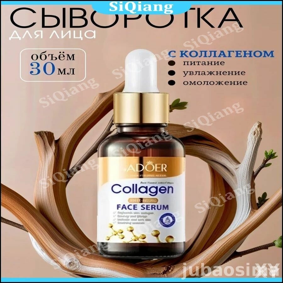 SADOER Сыворотка для ухода за кожей Антивозрастной уход, 32.1 мл