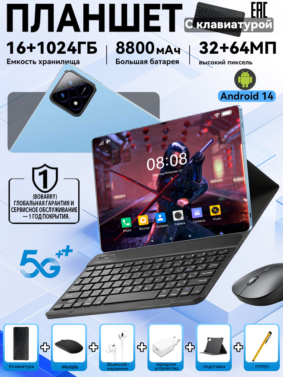 Планшет Pad 7 Pro с клавиатурой и мышью, 16+1024 ГБ, 90 Гц, 8800 мАч, синий.