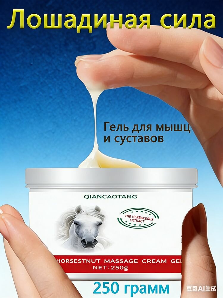 Универсальный бальзам "Лошадиная сила" для тела: снимает боль в мышцах, спине и суставах