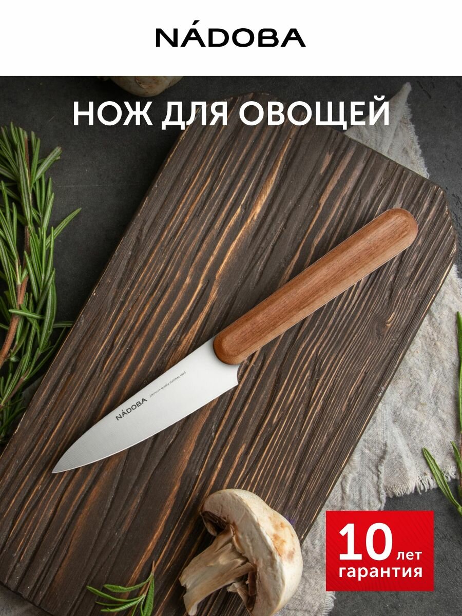 Нож кухонный, для чистки овощей и фруктов, 9 см, маленький, NADOBA