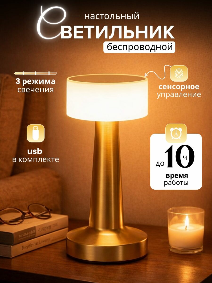 Светильник настольный беспроводной , лампа настольная беспроводная , ночник прикроватный