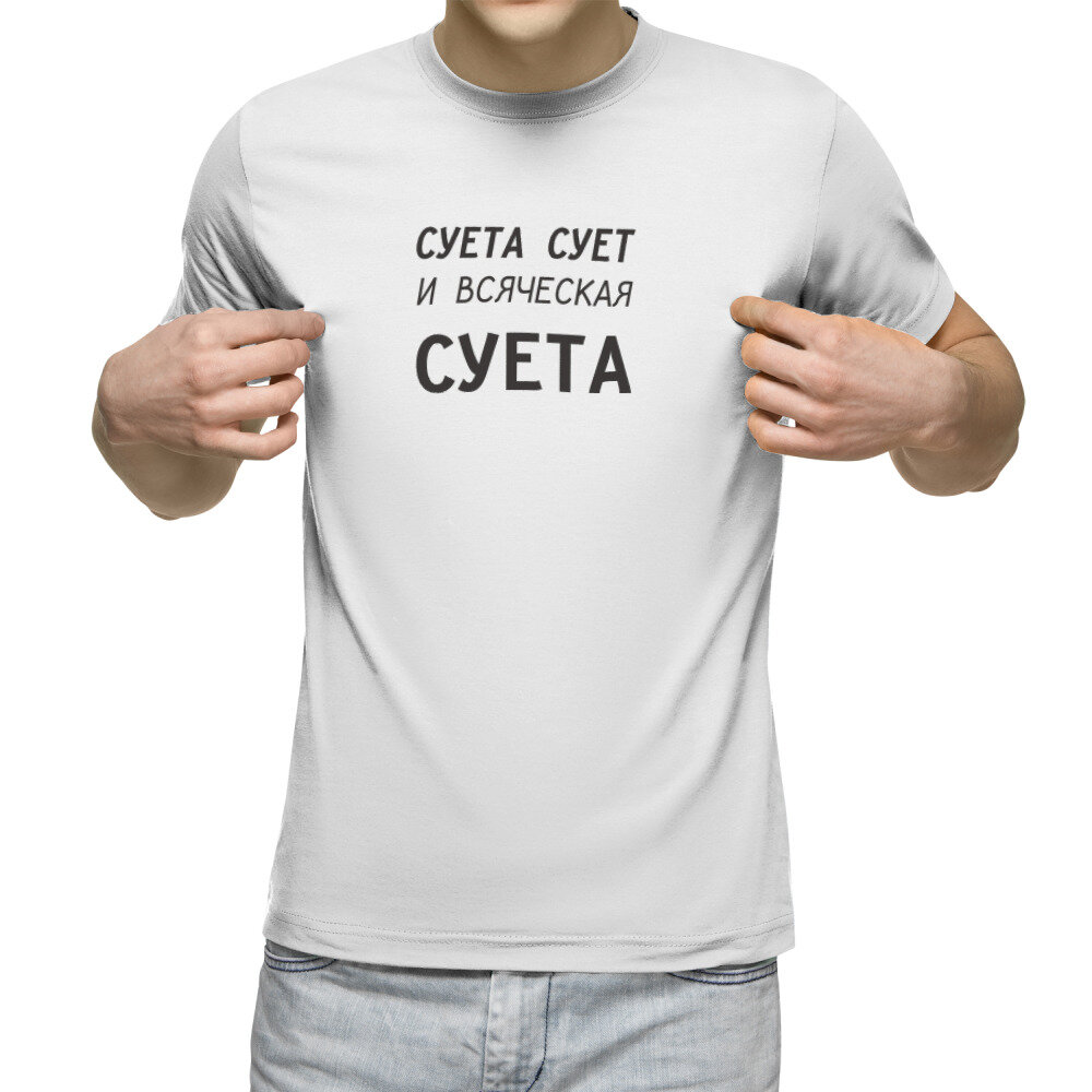 Мужская футболка «Суета сует и всяческая суета» (белый, 2XL)