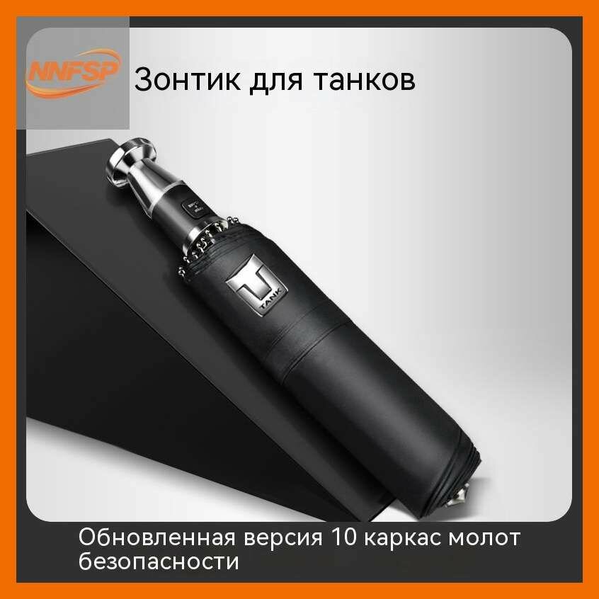 Сейф автомобильный/Tank300/Tank500/Полностью автоматический паровой зонт/защитный молоток