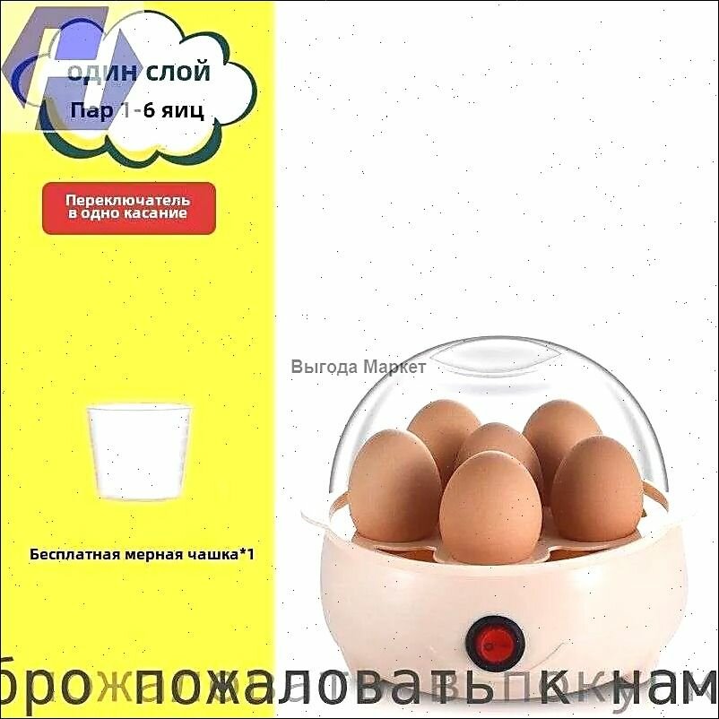 Электрическая яйцеварка с таймером, пароварка для 6 яиц