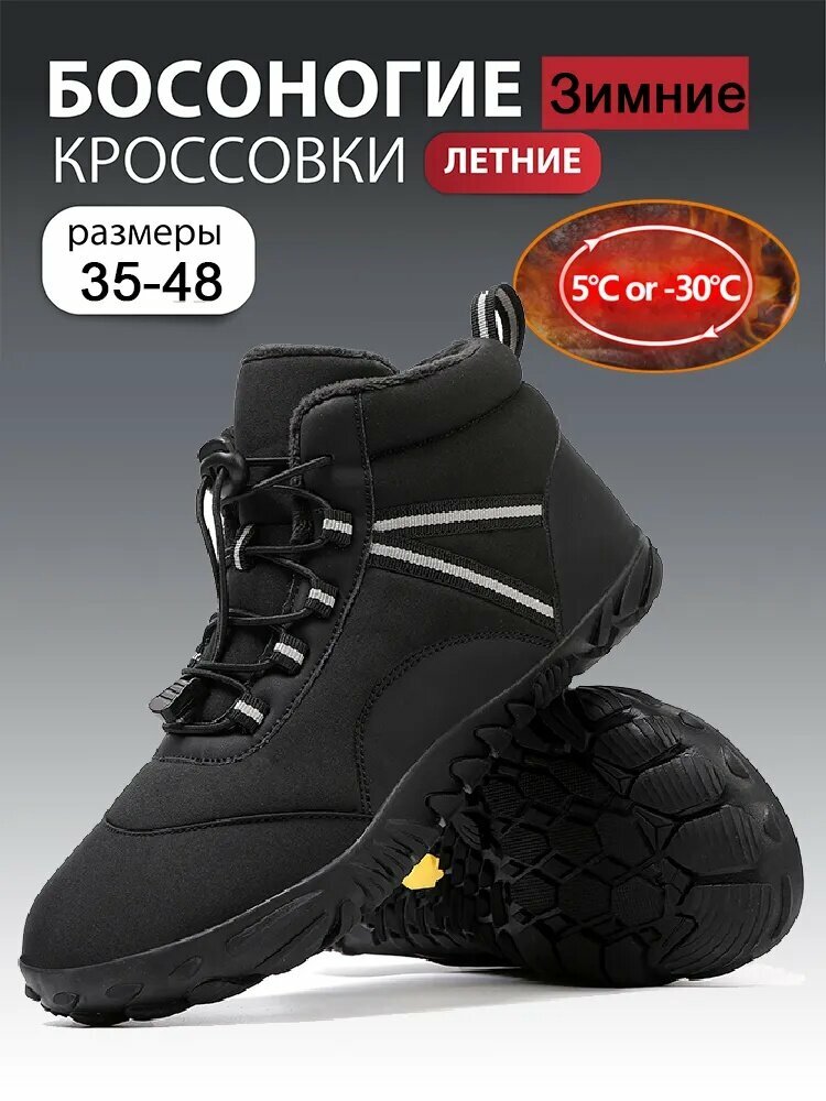 Кроссовки босоногая обувь мужская зимняя, спортивная обувь для активного отдыха; кроссовки