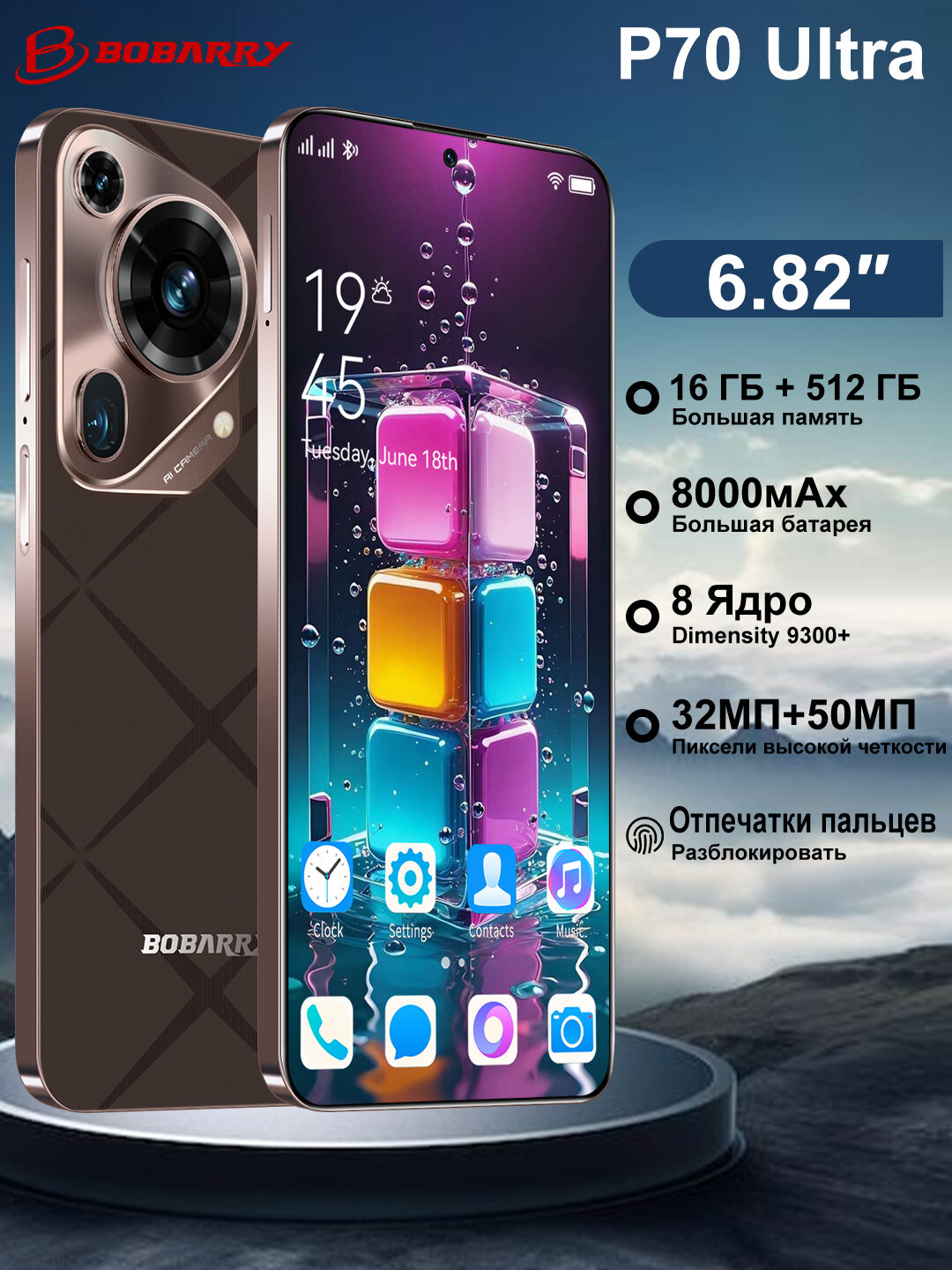 Смартфон "P70 Ultra" 5G, игровой, аккумулятор 8000мАч, экран 6.82"