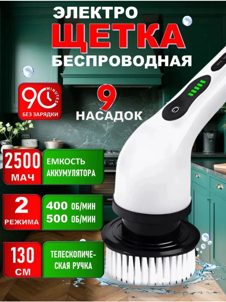 Беспроводная электрическая щетка для уборки в доме, 9 в 1