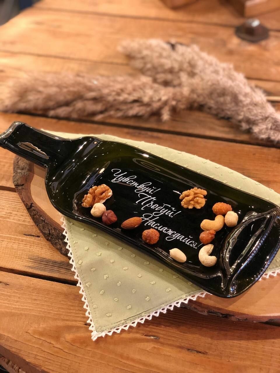 Менажница стеклянная Бутылка Чувствуй! Пробуй! Наслаждайся!