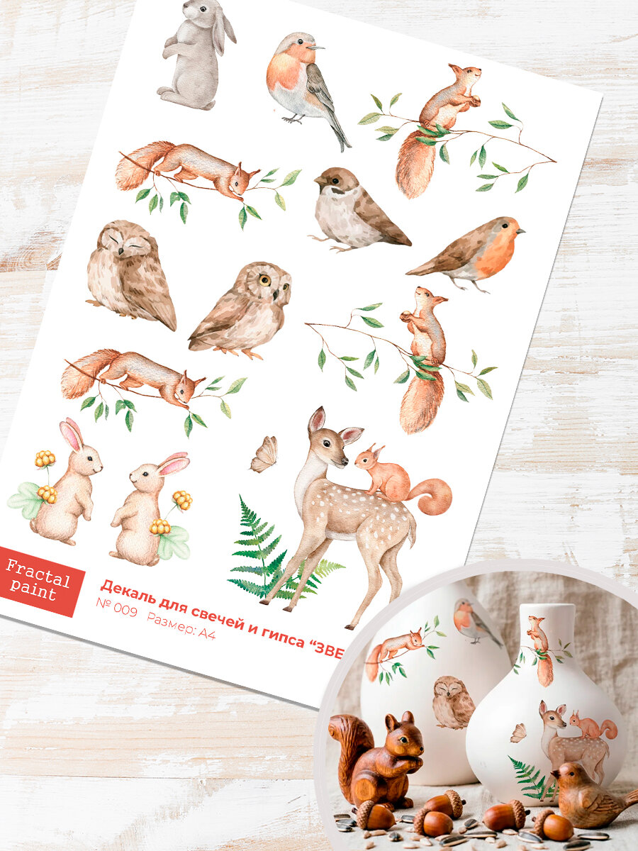 Трансфер для декупажа, декали для свечей и гипса зверушки 009 (А4)