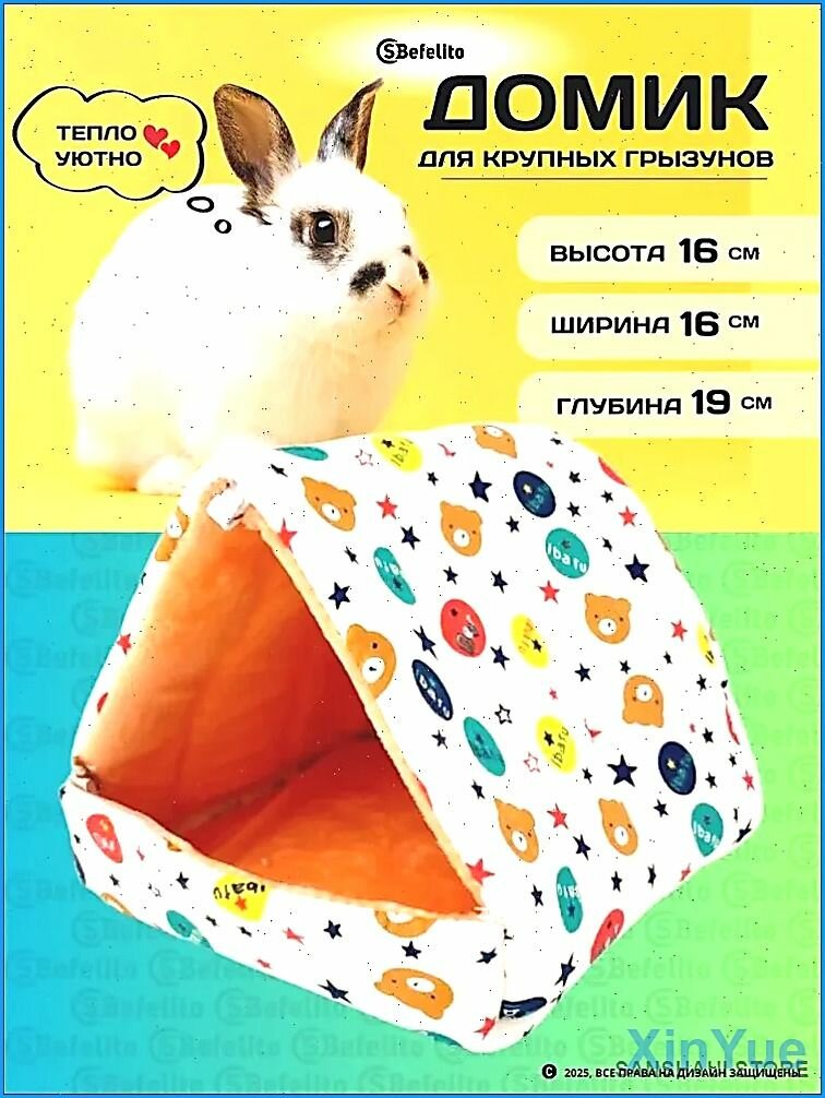 Домик в клетку для крупных грызунов/ домик для кролика, морской свинки, шиншилла(размер:19*16*16см)