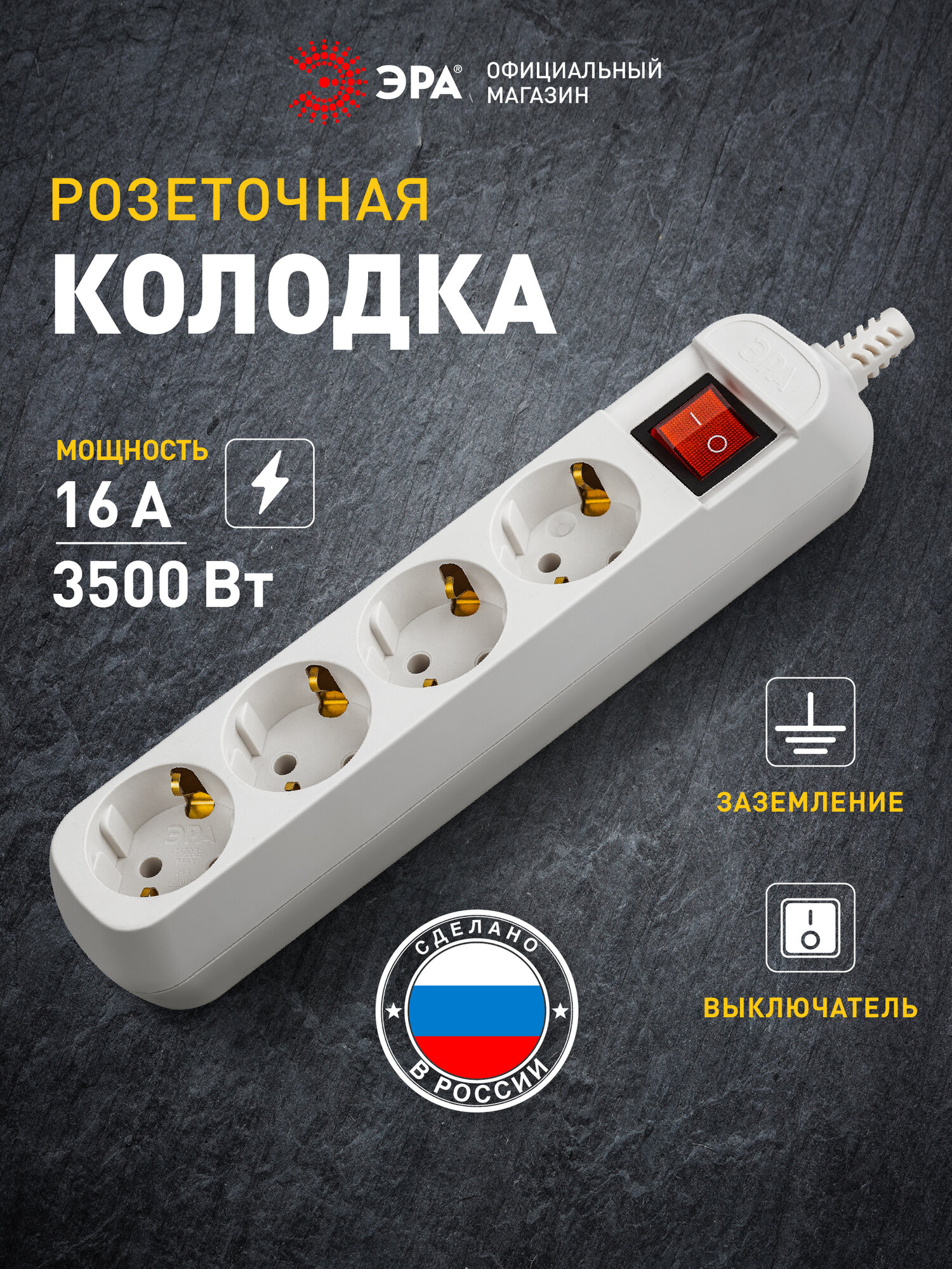 Колодка ЭРА KX-4es 4 розетки с зазeмлением с выключателем белая