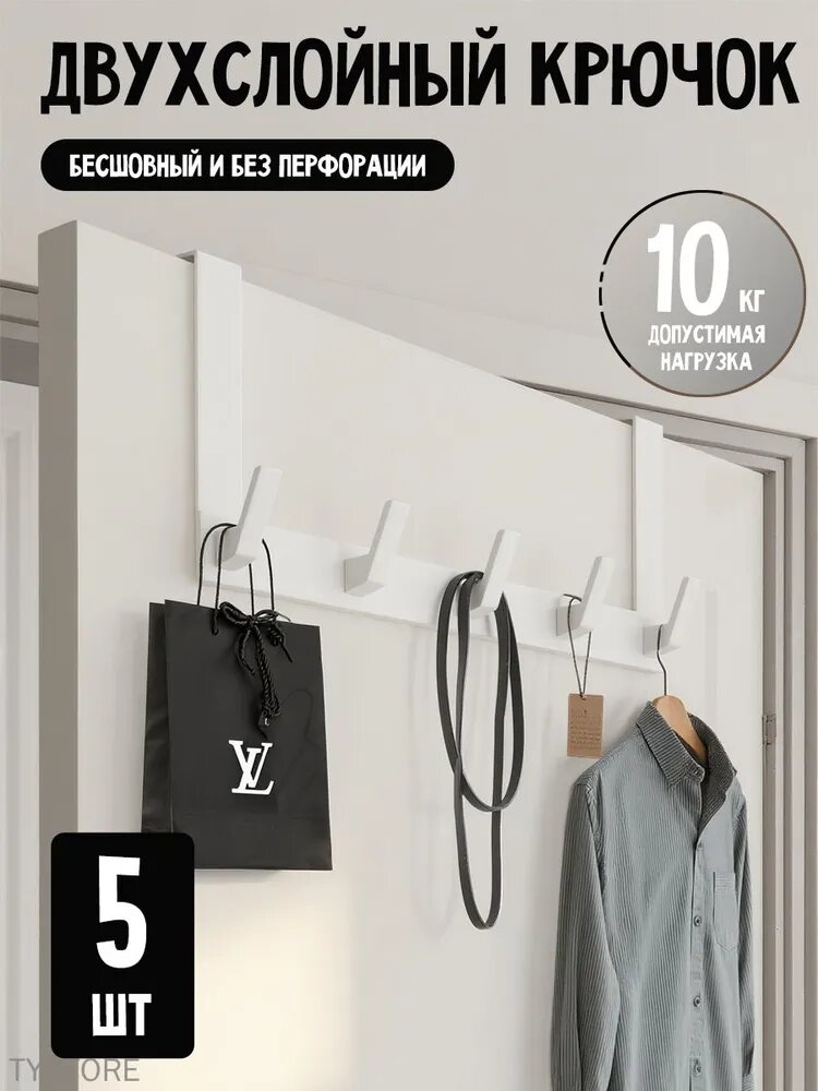 Типа A Вешалка на дверь навесная на 5 крючков, без сверления и скотча