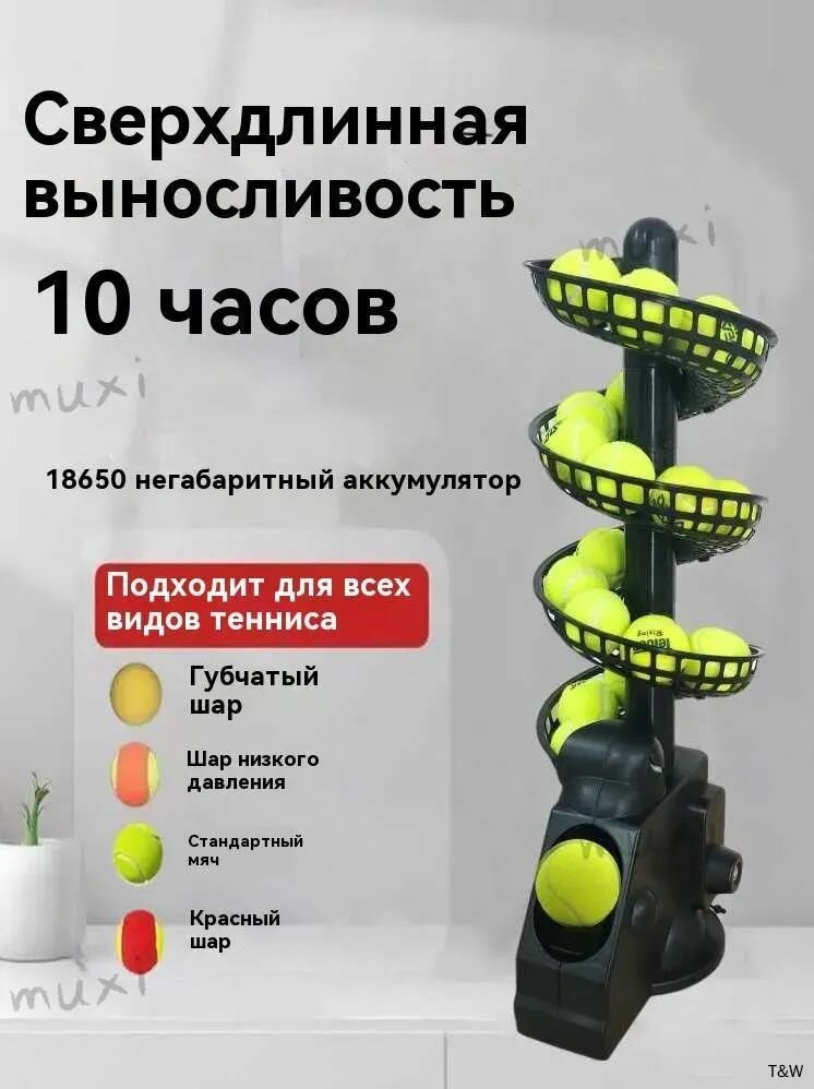 Пушка теннисная