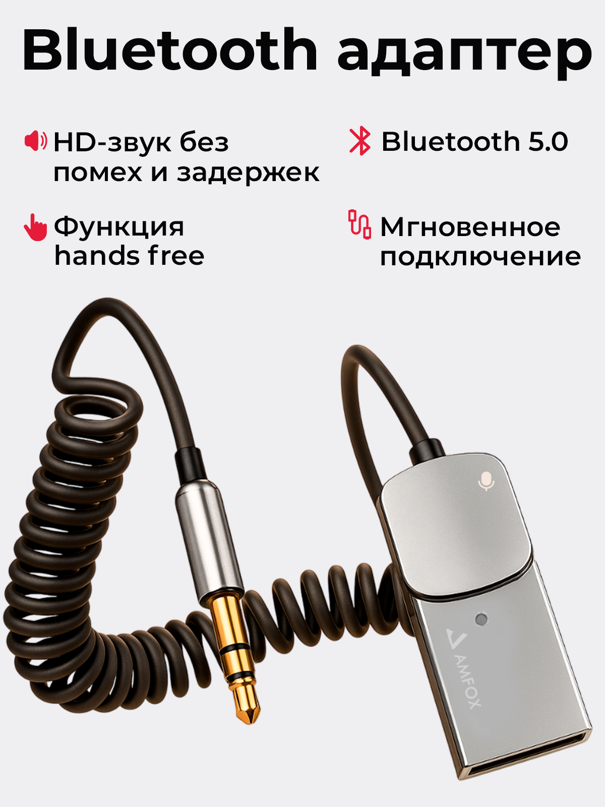 Беспроводной аудиоресивер, AMFOX, ABTA-505, USB-AUX Bluetooth 5.4, стерео, блютуз адаптер в машину, усилитель