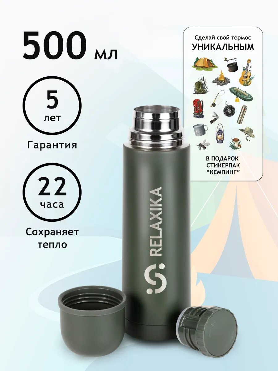 Термос Relaxika 0.5 литра для чая и кофе металлический маленький