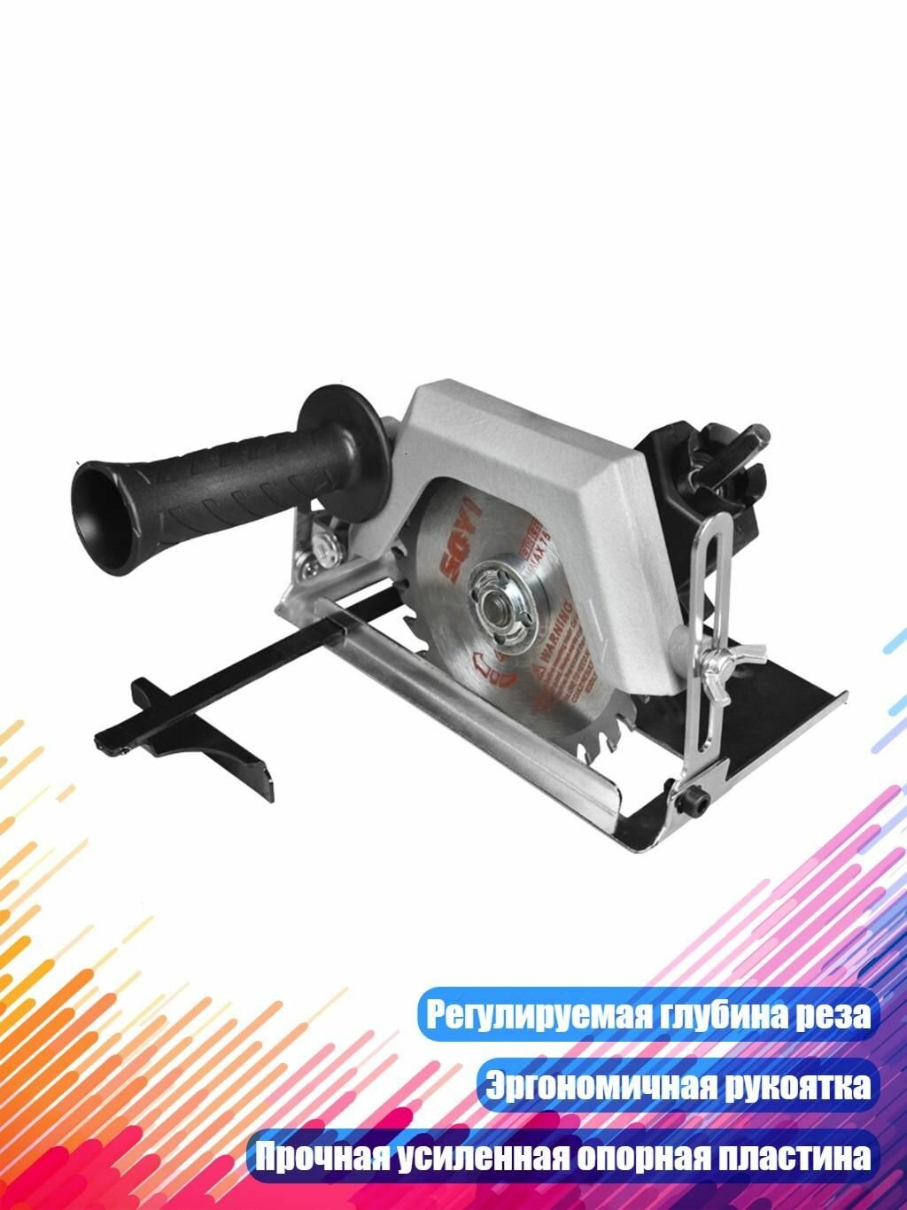 Безопасная циркулярная пила с точной шкалой