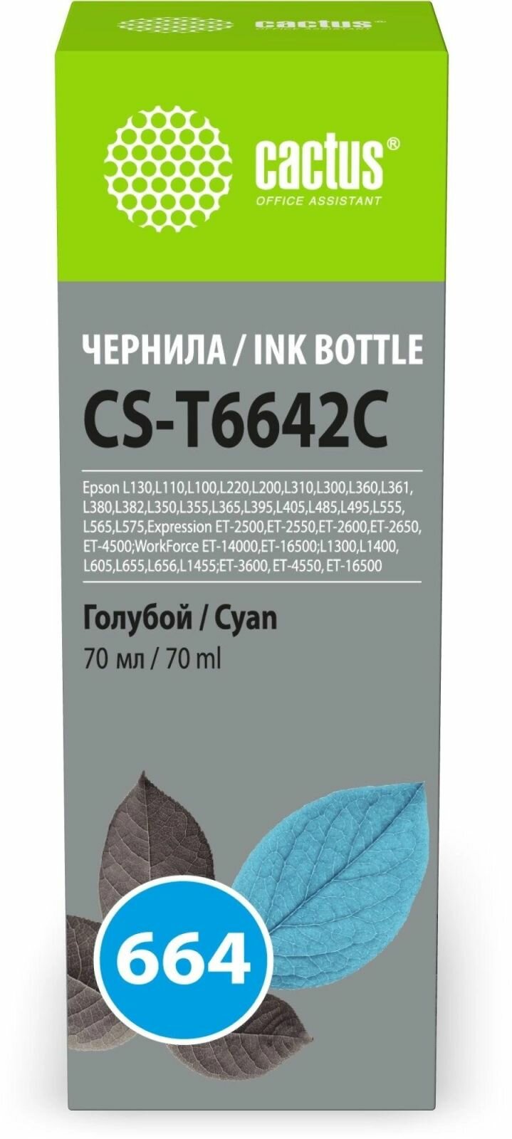 Чернила для принтера CACTUS голубые, 70 мл, для Epson L130, L110, L100, L220, L200, L310, L300, L360, Eхpression ET-2500, ET-2550, ET-2600, ET-2650, ET-4500, WorkForce ET-14000, (CS-T6642C)