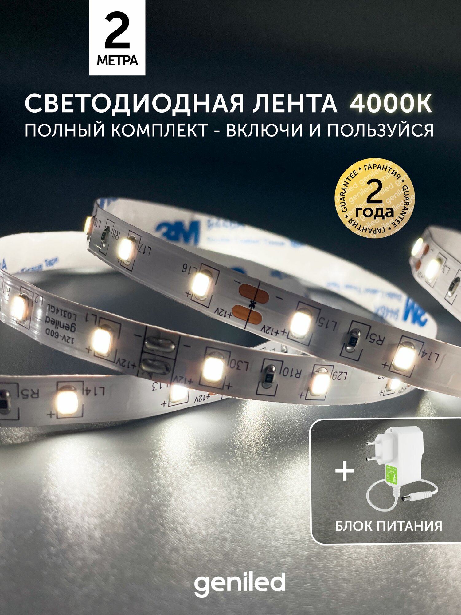 Комплект светодиодная лента белая 2м 12В 4000К нейтральная дневная подсветка на кухню 5Вт/м яркая с блоком питания 8мм