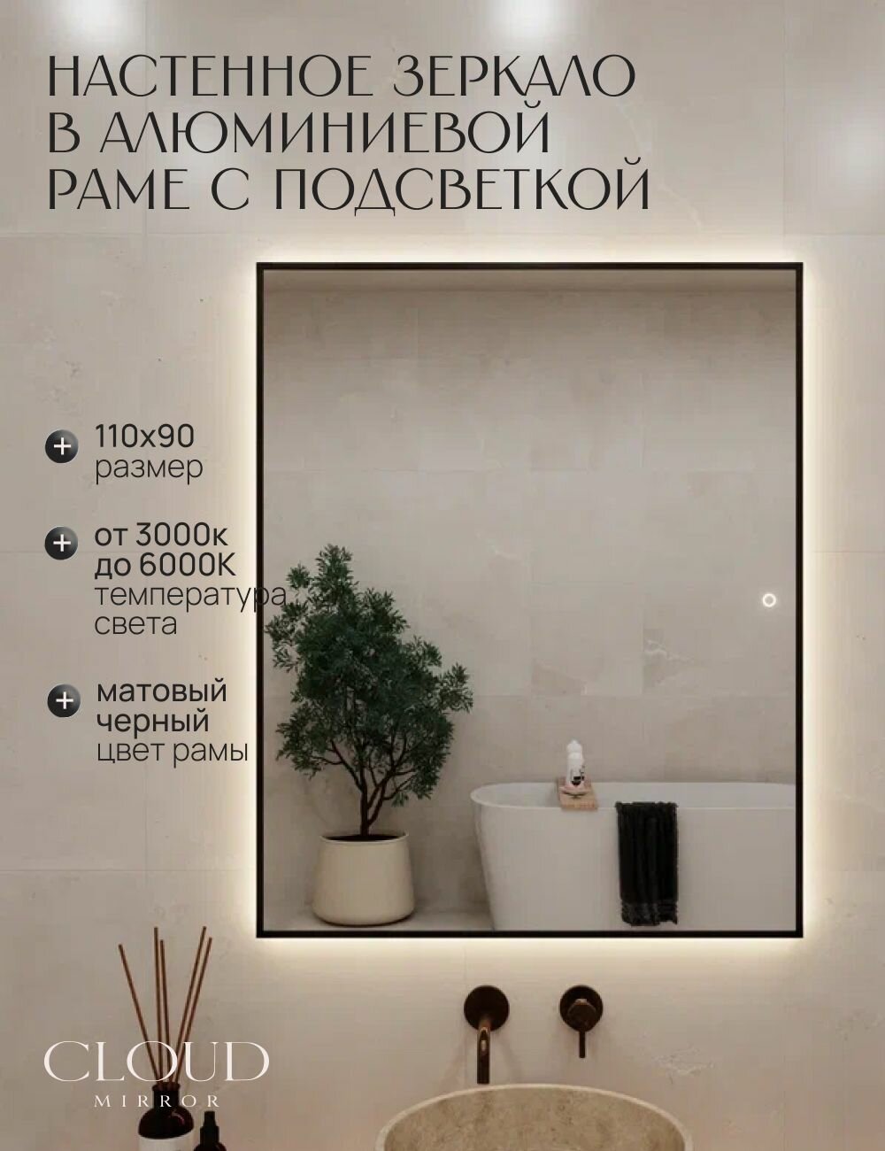Зеркало 110х90 см. CLOUD MIRROR с подсветкой в ванную сенсорное в алюминиевой раме, Черное